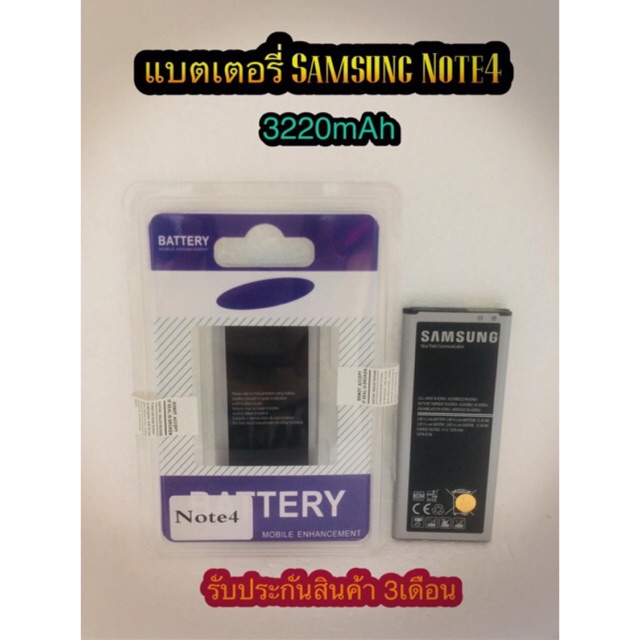 แบตเตอรี่ Samsung Note 4 ความจุ 3220 mAh แบตอึดทน ใช้ได้นาน รับประกันสินค้า 3 เดือน สินค้ามีของ ...