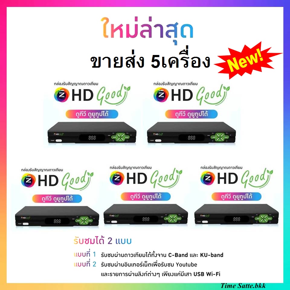 ยกเเพ็ค (โฉมใหม่!!)กล่องรับสัญญาณดาวเทียม GMM Z HD GooD | Shopee Thailand