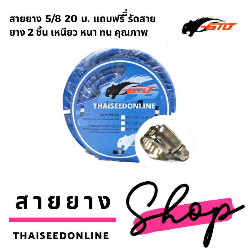 สายยางสีฟ้า GTO ขนาด 5 หุน (5/8) ยาว 20 เมตร | Shopee Thailand