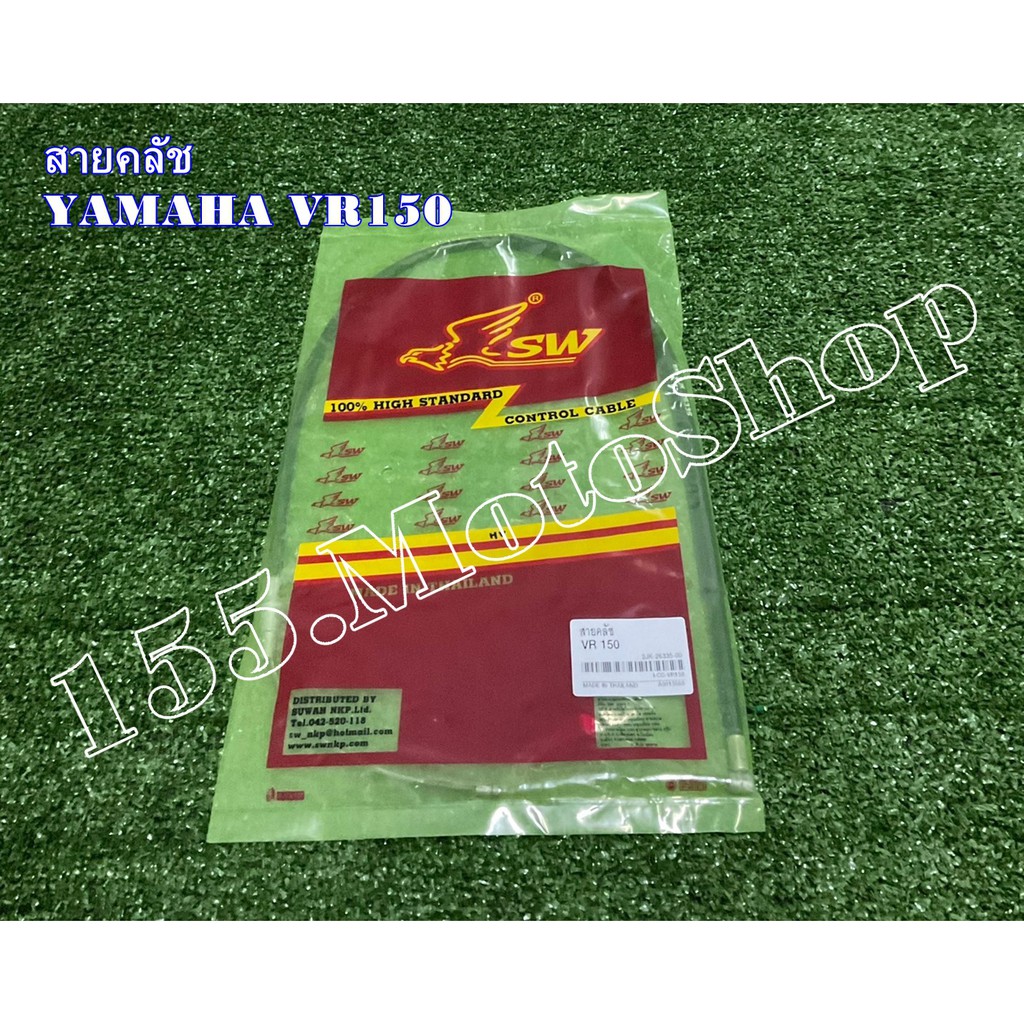 สายคลัชเดิม YAMAHA VR150 สินค้าคุณภาพแท้โรงงาน | Shopee Thailand