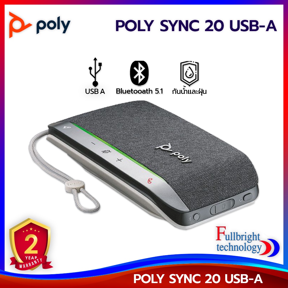 ลำโพงบลูทูธพกพา POLY SYNC 20 (USB-A / USB-C) ลำโพงสำหรับประชุม มีไมโครโฟนในตัว ประกันศูนย์ 2 ปี ...