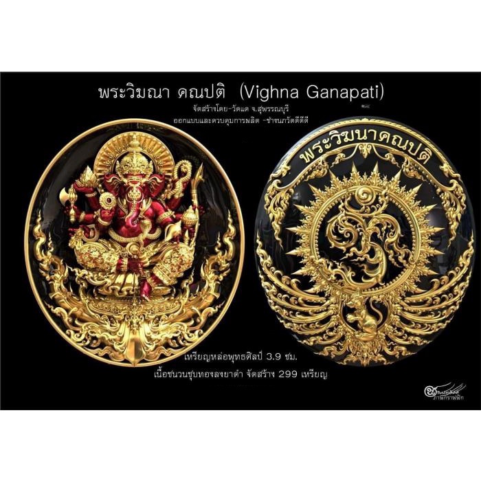 พระพิศฆเนศ ปางพระวิฆณาคณปติ (Vighna Ganapati) | Shopee Thailand
