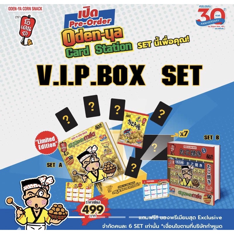 odenya vip box set a+b ไม่แกะ | Shopee Thailand