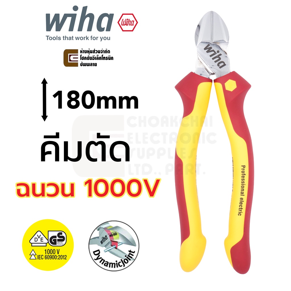 Wiha Professional Electric VDE คีมตัดปากเฉียง 180มม ฉนวนกันไฟฟ้า 1000V ...