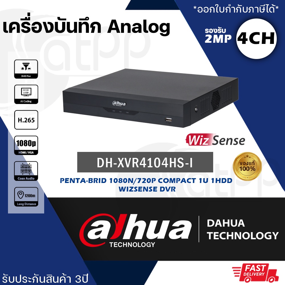 DH-XVR4104HS-I Dahua เครื่องบันทึกภาพ กล้องวงจรปิด DVR Analog 2mp DVR 4Channels H.265 ประกัน3ปี ...