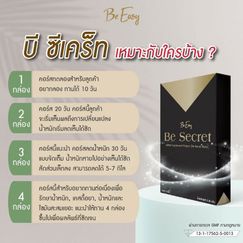 ิBe Easy Be Secret บี อีซี่ บี ซีเคร็ท 1 กล่อง บรรจุ 10 แคปซูล | Shopee ...