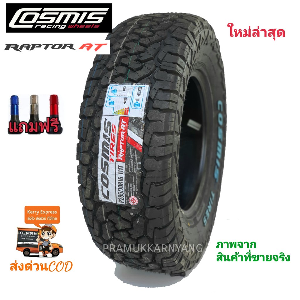 265/70R16 ยางAT ขอบ16 แรฟเตอร์เอที สายลุยดุดันจาก COSMIS RAPTOR ใหม่2024 แถมฟรีจุกโครเมี่ยมอย่าง ...