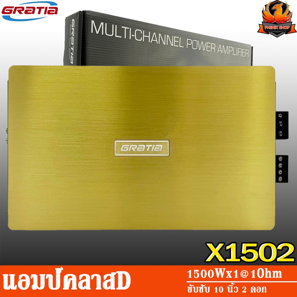 🔥ลดจัดหนัก🔥แอมป์ GRATIA รุ่น X1502 CLASS D 1500w. สีทอง เพาเวอร์แอมป์ติดรถยนต์แรงๆ | Shopee Thailand