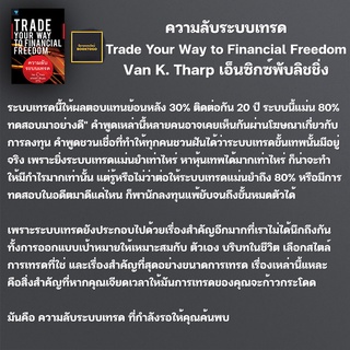 (พร้อมส่ง) ความลับระบบเทรด Trade Your Way to Financial Freedom Van K ...