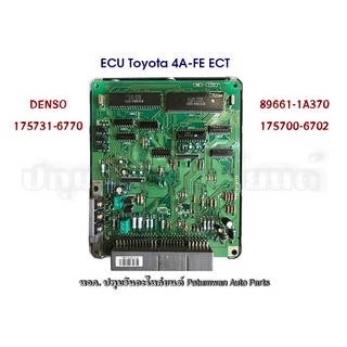 กล่อง ECU Toyota Marino 4A-FE ECT 89661-1A370 175700-8921 โตโยต้า AE101 ป้ายดำ | Shopee Thailand
