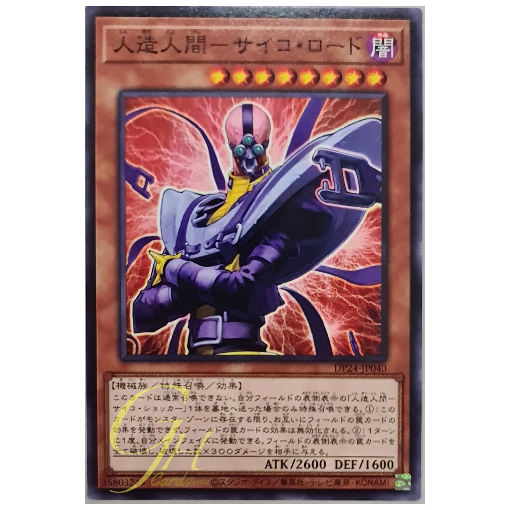 [DP24-JP040] Jinzo - Lord (Common) | Shopee Thailand