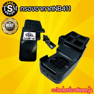 กรองอากาศ NB411/ RBC411 +ไส้กรอง / GX160 / 767 / 3WF /GX35 (ครบชุด) อะไหล่ใช้กับเครื่องตัดหญ้า 2 ...