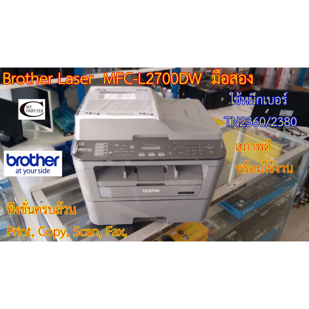 Brother MFC-L2700D มือสอง //สภาพดีมาก // มีหมึกแถมติดเครื่อง //แถมสาย ...