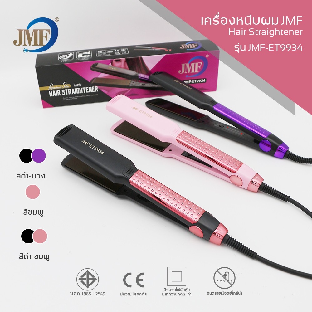 JMF ของแท้100% เครื่องหนีบผมเงา รีดผมเรียบสวย ร้อนเร็ว | Shopee Thailand