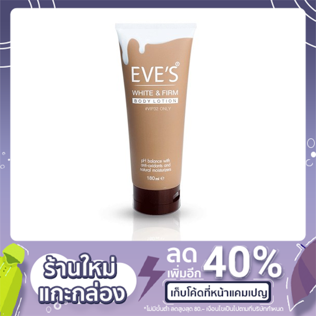 Eve's white and firm body lotion โลชั่นผิวใส ขนาด 180 ml. | Shopee Thailand