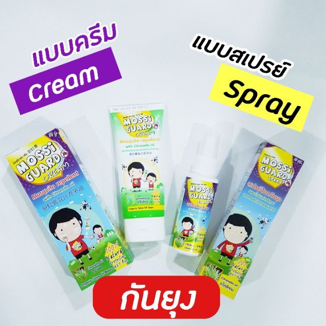 Mossi Guard Spray / Mossi Guard Cream มอซซี่การ์ด ป้องกันยุง ผสมน้ำมัน ...
