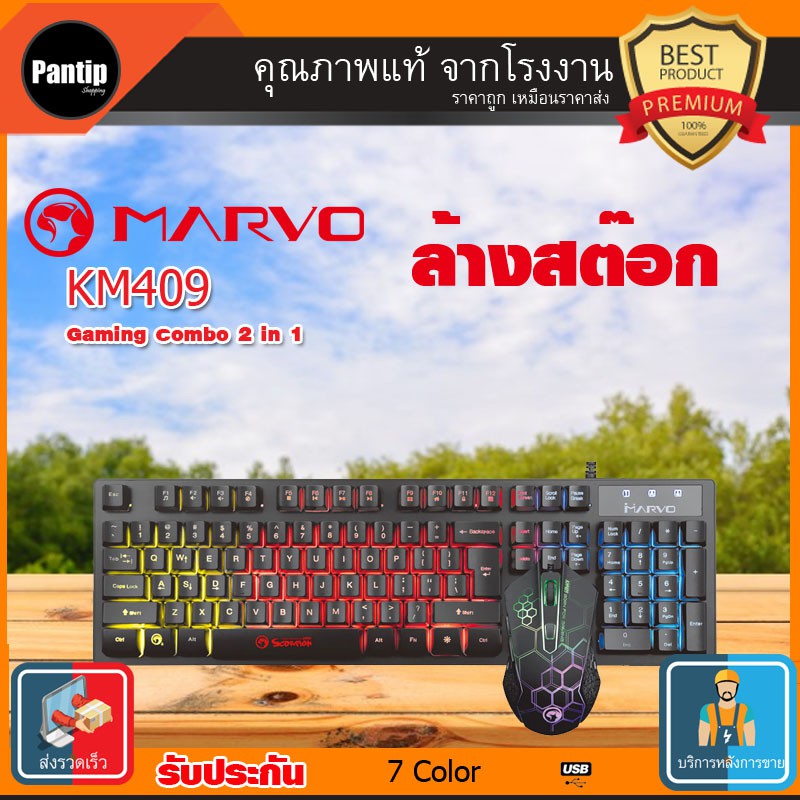 Marvo KM409 คียบอร์ด พร้อมเมาส์ สำหรับเล่นเกมส์ Combo Set ถูกที่สุด ...