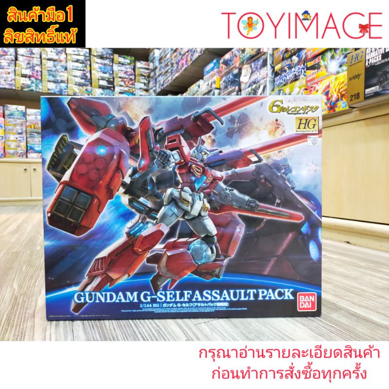 BANDAI GUNDAM HG 1/144 GUNDAM RECONGUISTA IN G G-SELF ASSAULT PACK | Shopee Thailand