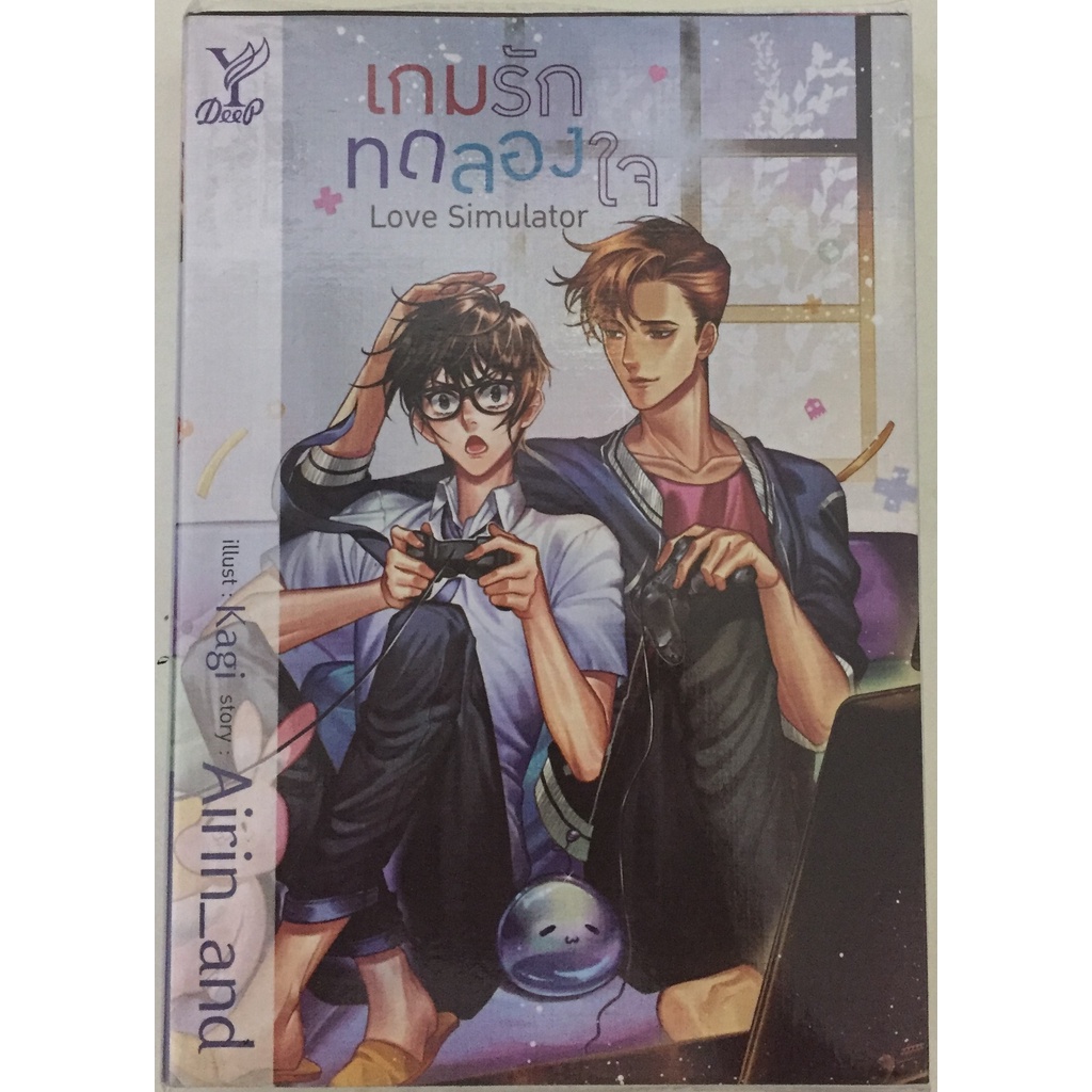เกมรักทดลองใจ Love Simulator / Airin_and | Shopee Thailand