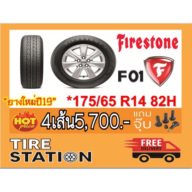 FIRESTONE F01 ยางรถยนต์ไฟร์สโตน รุ่น F01 ขนาด 175/65 R14 82H (ยางปี2019 ...