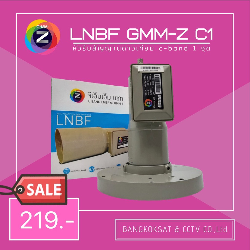 LNB C-BAND C1 แบรนด์ GMM Z | Shopee Thailand