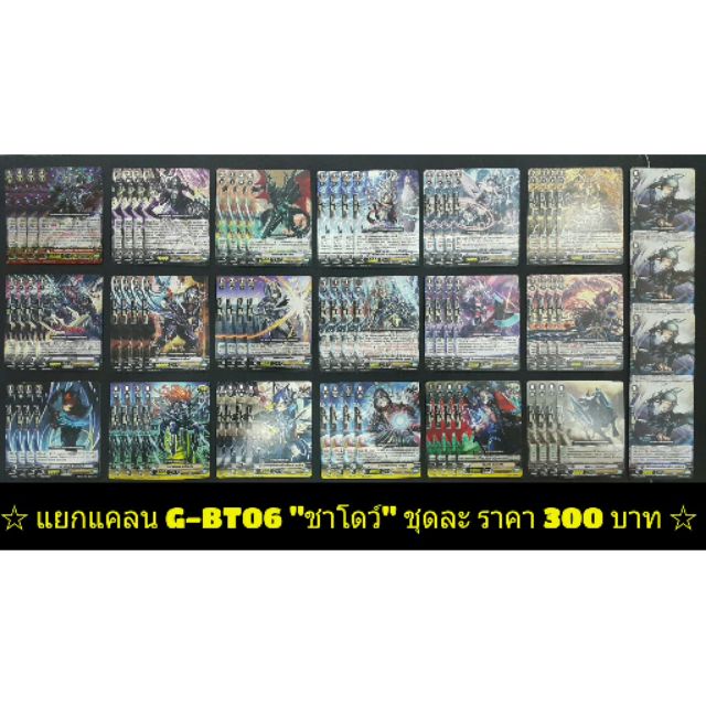 การ์ดเกม แวนการ์ด แยกแคลน G-BT06 "ชาโดว์" | Shopee Thailand