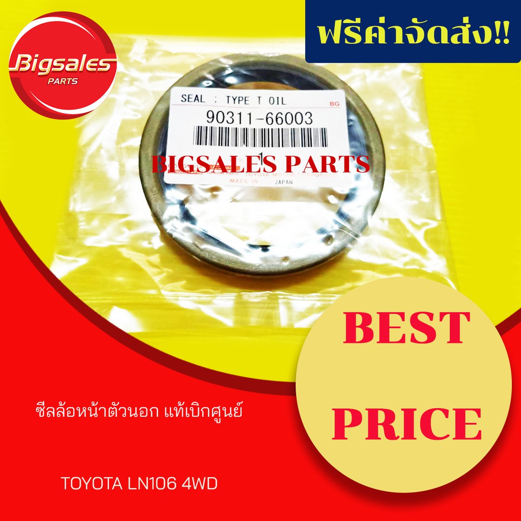 ซีลล้อหน้านอก TOYOTA LN106 4WD แท้เบิกศูนย์ | Shopee Thailand