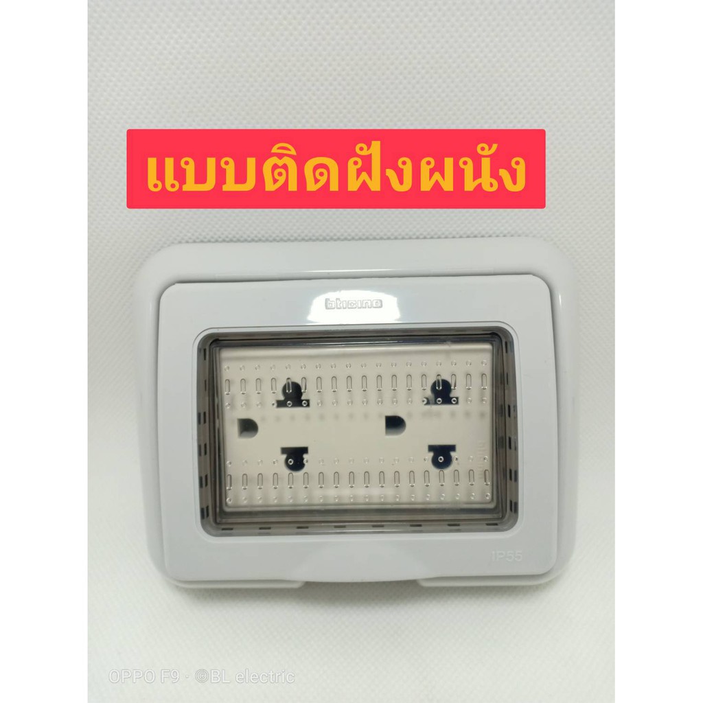 ฺบิทิชิโน ชุดเต้ารับกราวด์คู่พร้อมหน้ากากกันน้ำ Bticino Duplex ...