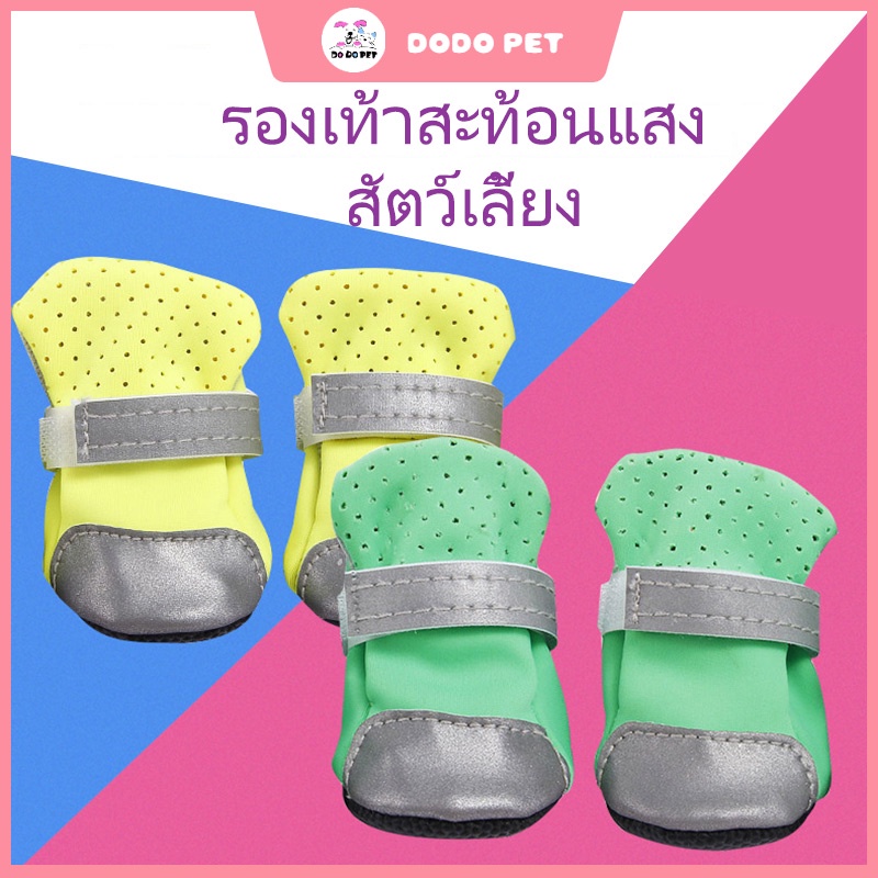 【DODO】รองเท้าสำหรับสัตว์เลี้ยง Night Reflective Breathable สบาย Soft ...