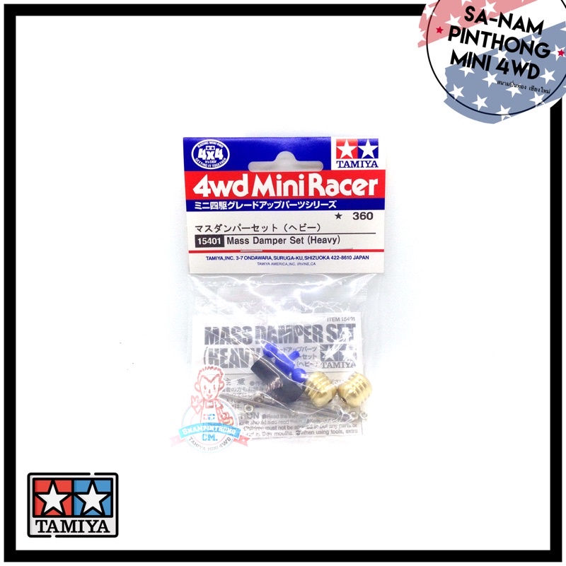 Tamiya Item #15401 - Mass damper Set (heavy) | Shopee Thailand
