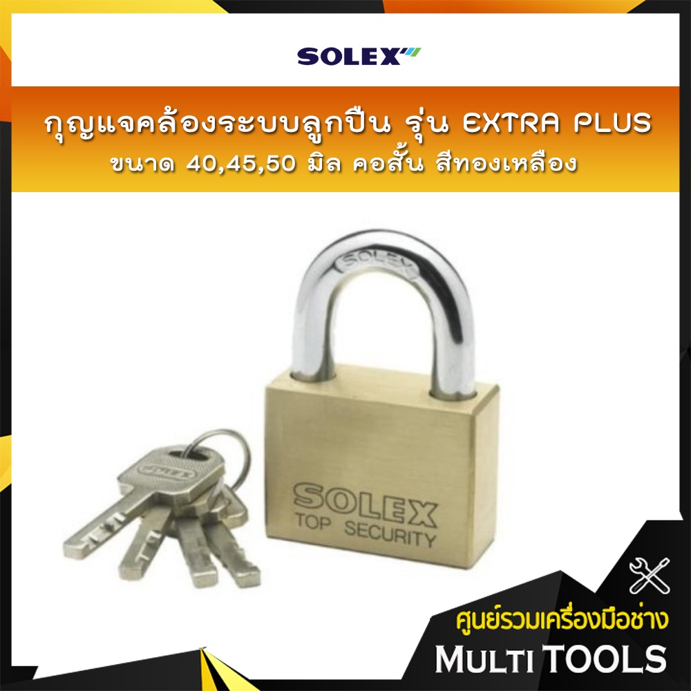 SOLEX กุญแจคล้องระบบลูกปืน รุ่น EXTRA PLUS ขนาด 40,45,50 มิล คอสั้น สีทองเหลือง | Shopee Thailand