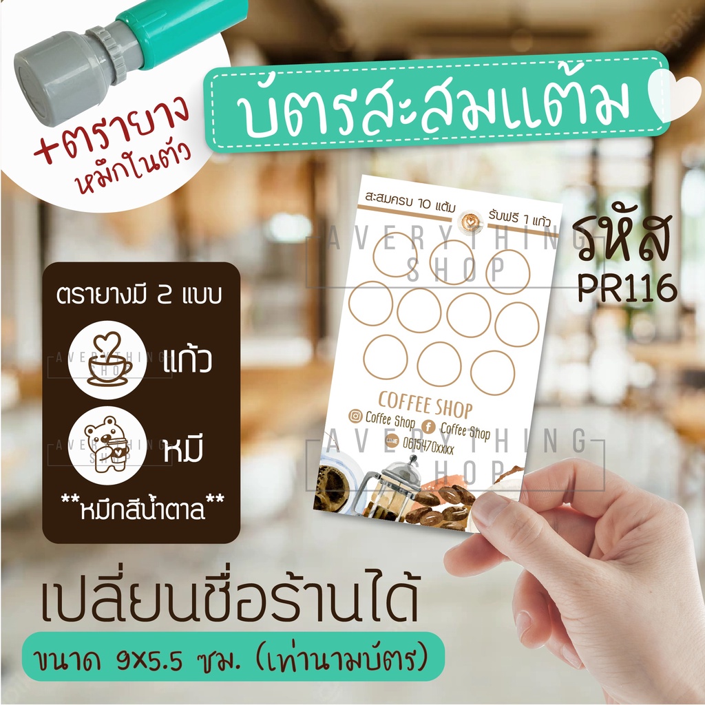 บัตรสะสมแต้ม สำหรับร้านกาแฟ และร้านค้าต่างๆ | Shopee Thailand