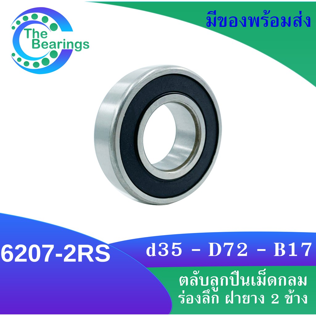 ตลับลูกปืน ฝายาง 6206-2RS 6207-2RS 6208-2RS 6209-2RS 6210-2RS ( DEEP ...