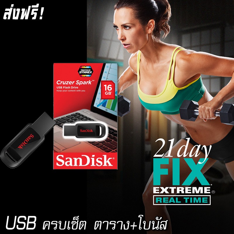 21 Day Fix RealTime / 21DayFix Extreme RealTime (ใส่ในUSB FlashDrive ...