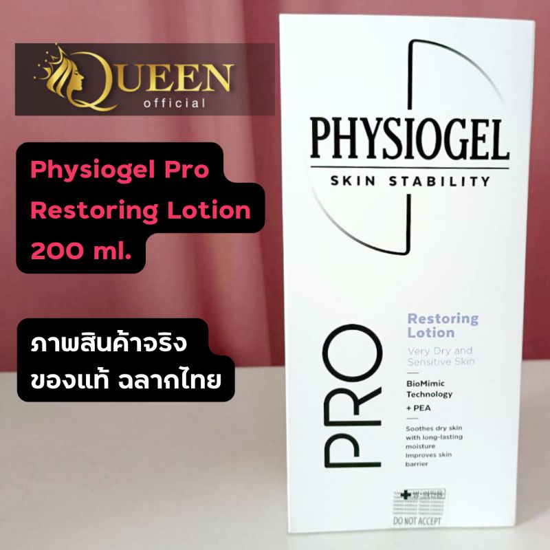 Physiogel Pro Restoring Cream 100 ml / lotion 200ml./ lotion 400 ml ...