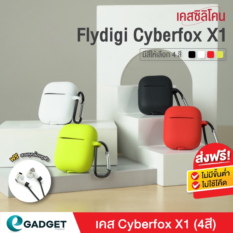 (4 สี+ฟรีสาย) เคส Flydigi Cyberfox X1 แถม สายคล้องหูฟัง เคส silicone ...