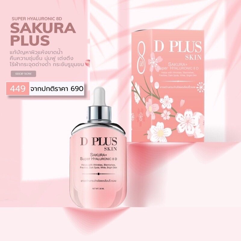 เซรั่ม ดีพลัส ไฮยาซากุระ D PLUS SKIN SAKURA Super Hyaluronic 8D | Shopee Thailand