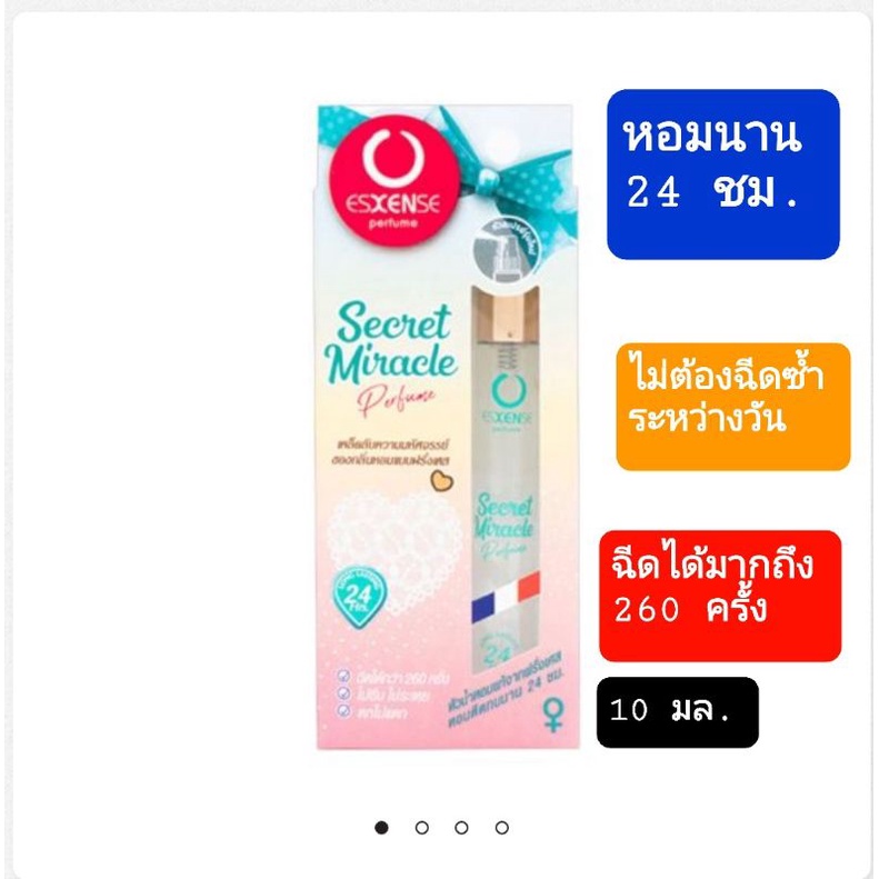 น้ำหอมเอสเซ้น Esxense furfume spray 10 ml. กลิ่น Secret miracle หอมนาน ...