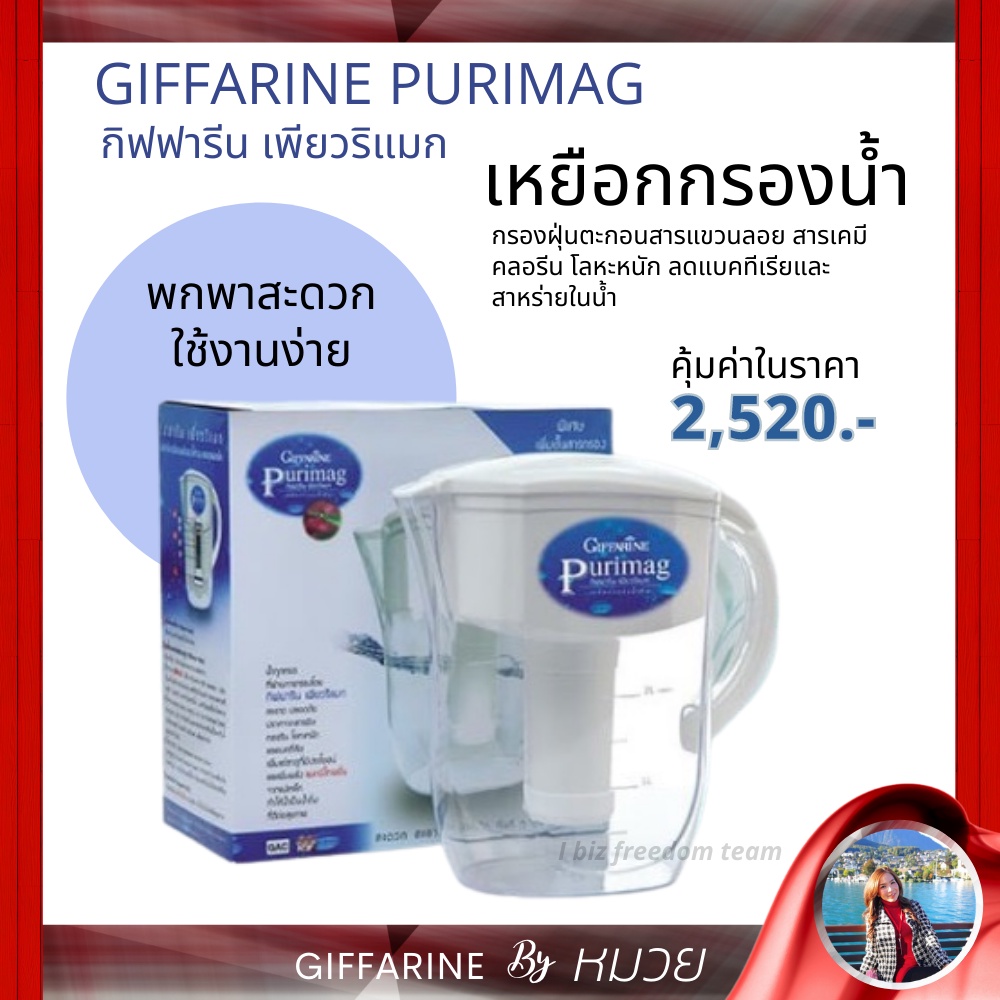 ไส้กรอง เหยือกกรองน้ำ กิฟฟารีน เพียวริแมก Giffarine Purimag Filter ส่งฟรี | Shopee Thailand
