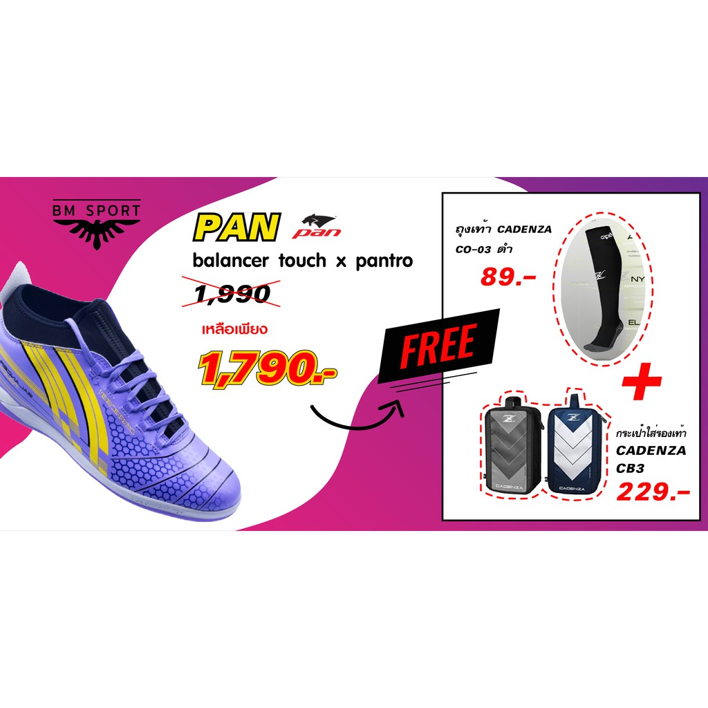 PAN รองเท้าฟุตซอล Pan Balancer touch x pantro + ถุงเท้า + กระเป๋าใส่ ...