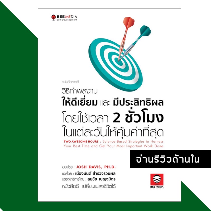 Two awesome hours วิธีทำผลงานให้ดีเยี่ยมและมีประสิทธิภาพ โดยใช้เวลา 2 ...