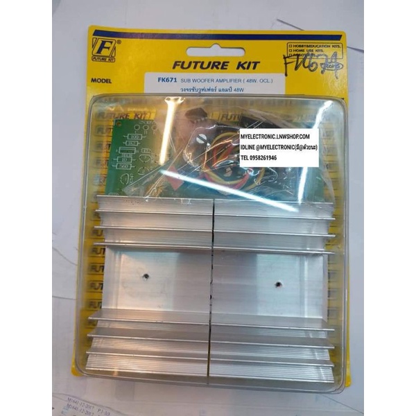 FUTURE KIT FK671 ชุดคิท วงจร ขยายเสียง ซับวูฟเฟอร์ แอมป์ 48W ยังไม่ประกอบ ลงปริ้น โครงงาน ...