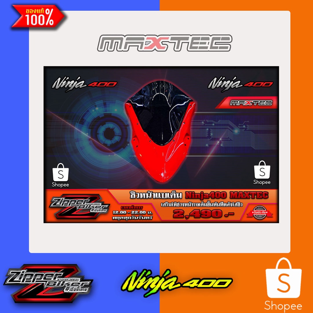 ชิวหน้าแต่งแบบเต็ม Ninja400 MAXTEC | Shopee Thailand