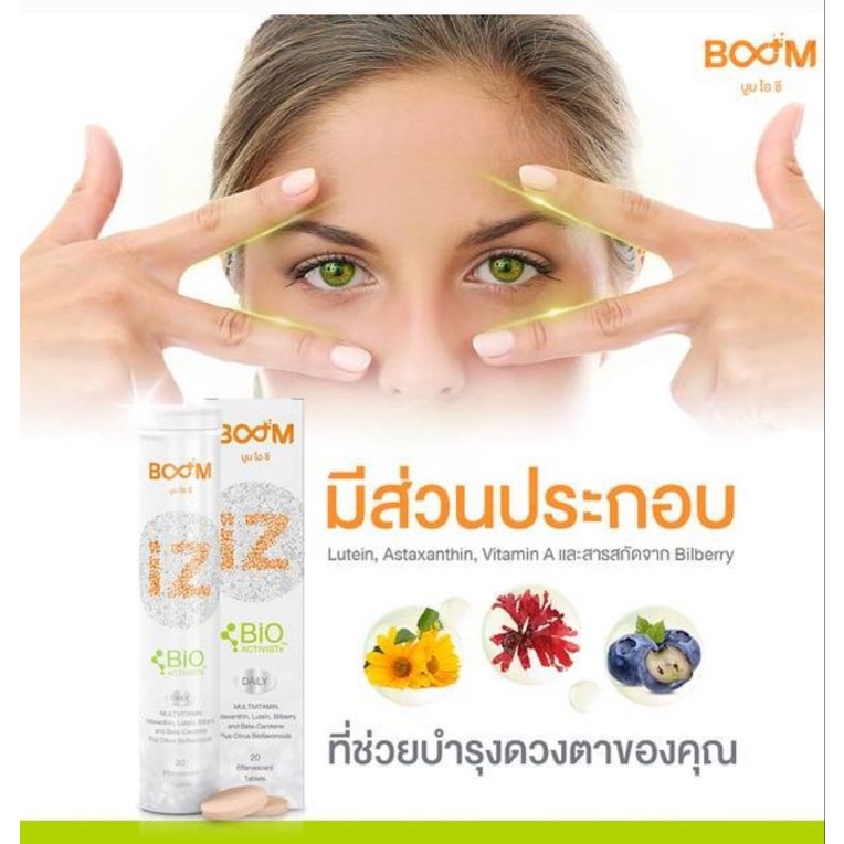 BoomIZ ผลิตภัณฑ์บำรุงดวงตา ของแท้จากตัวแทนบริษัท สินค้าพร้อมส่งทั่วไทย | Shopee Thailand