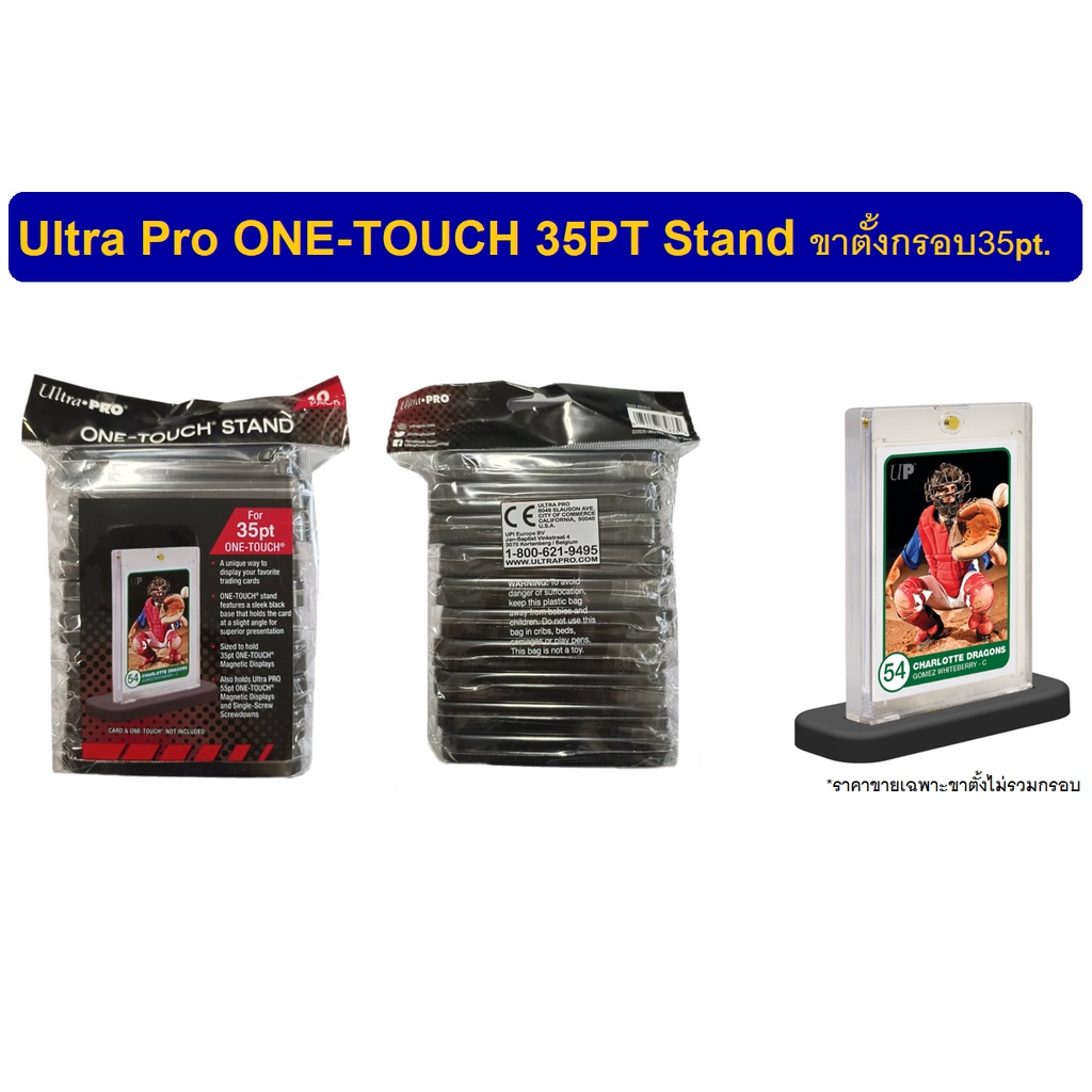 ULTRA PRO One-Touch 35PT Stand ขาตั้งสำหรับกรอบแข็ง ONE-TOUCH 35pt แพ็ค ...