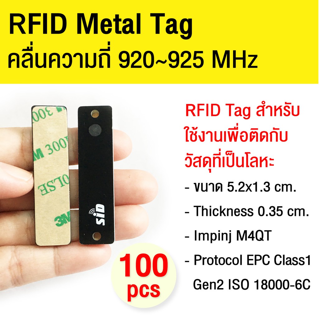 RFID Tag ขนาด 5.2 x 1.3 cm. Tag RFID ที่ติดเหล็กได้ ความถี่ 920-925 MHz ...