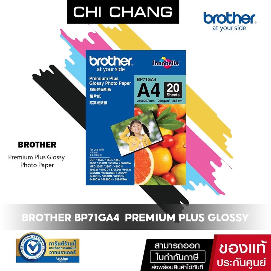 Brother BP71GA4 Innobella Premium Plus Glossy Photo Paper A4, 260gsm ...