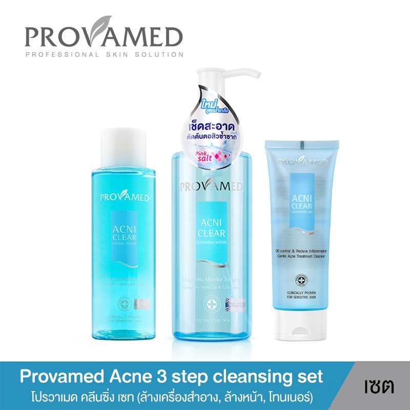 Provamed Acne 3 step cleansing set โปรวาเมด คลีนซิ่ง เซท (ล้าง ...