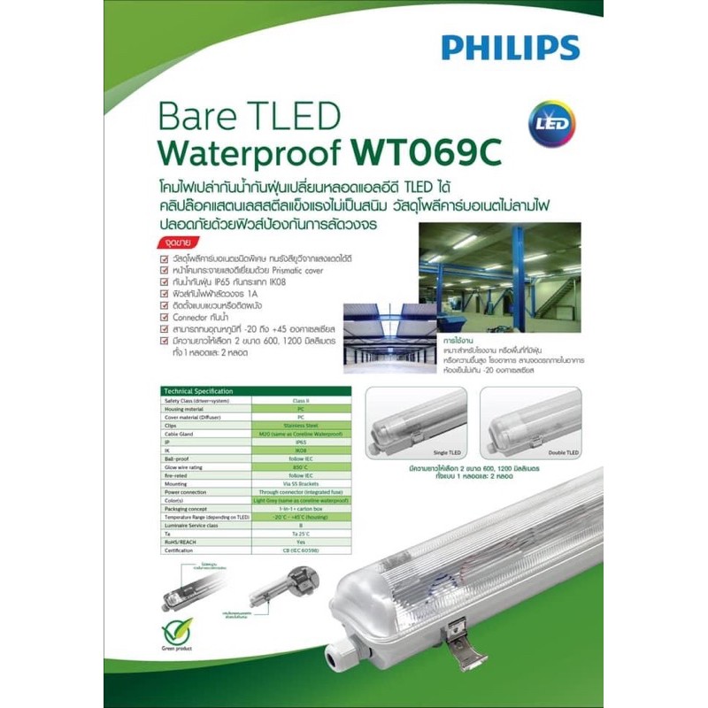 Philips โคมเปล่ากันน้ำกันฝุ่นแอลอีดีฟิลลิปส์ รุ่น WT069 TLED1x600mm ...