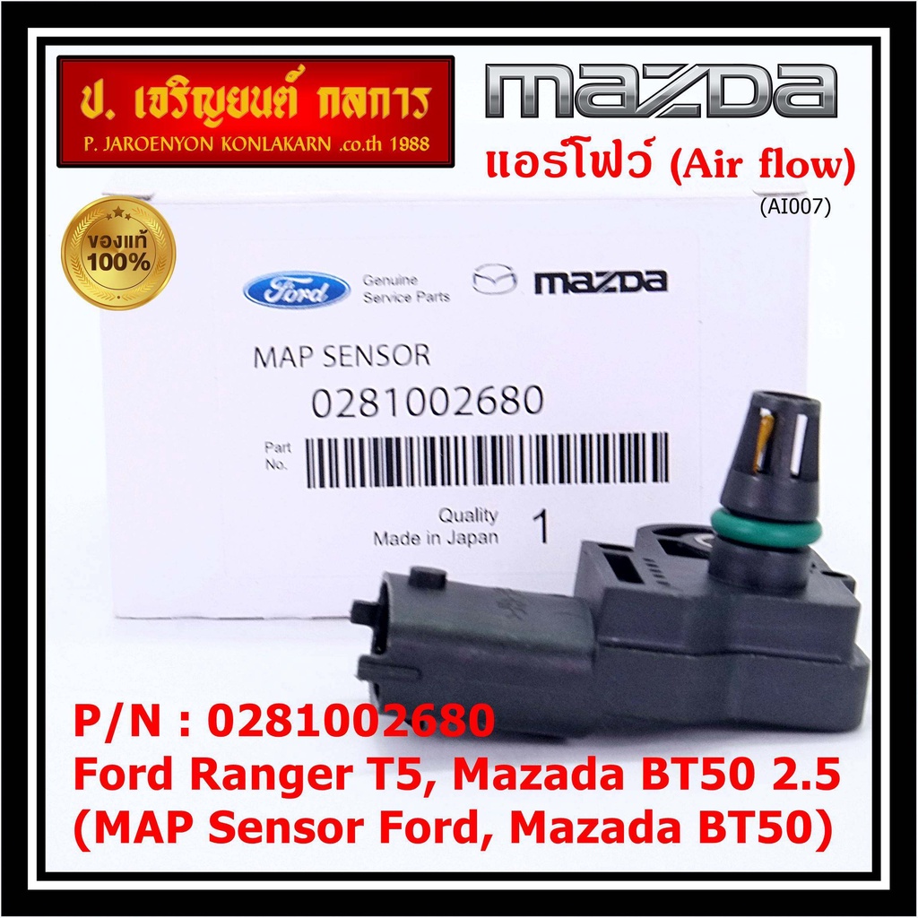 ของใหม่ AIR FLOW SENSOR ฟอร์ด เรนเจอร์ T5,Mazda BT50 P/N : 0281002680 ...